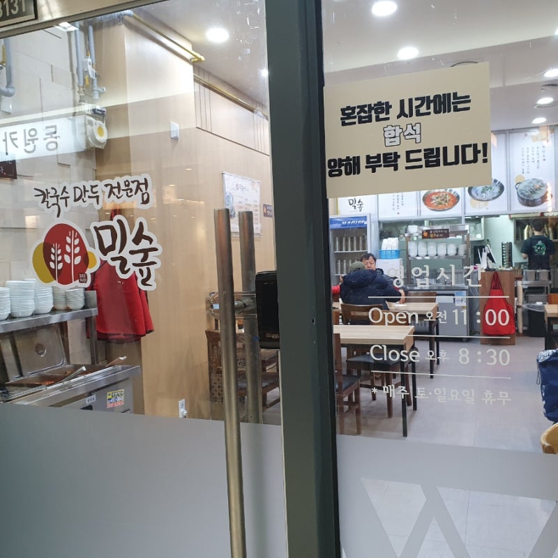 송파 문정 법조단지 엠스테이트 맛집 밀숲 칼국수와 떡만두국 가성비최고 네이버 블로그