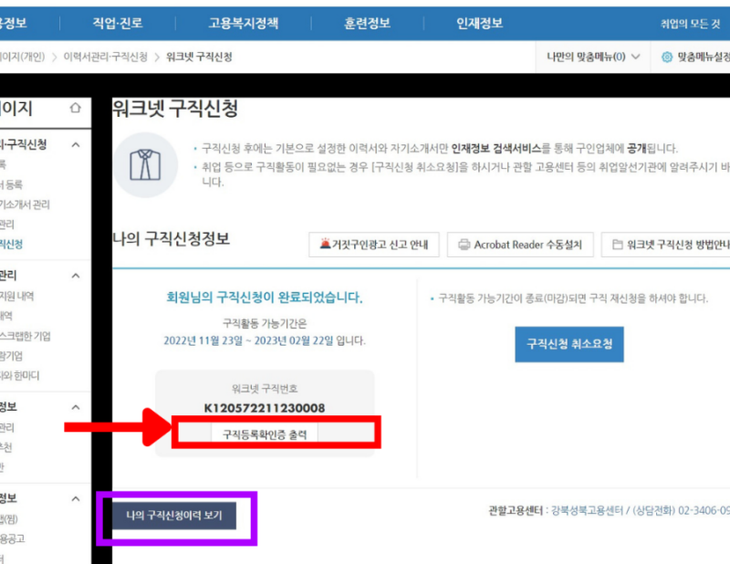 0세반 어린이집 입소 대기 순번 1순위 취업준비자 어린이집 제출 서류구직등록확인증 구직활동 증명서류 네이버 블로그