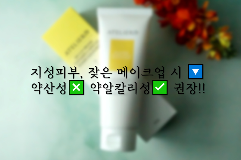 약알칼리성 클렌징폼 약산성 폼클렌징 차이와 사용법 네이버 블로그