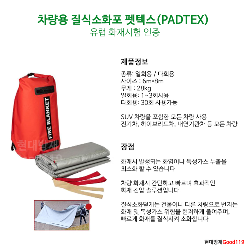 리튬이온배터리 화재진압 질식소화포(질식소화덮개), PADTEX 유럽인증 : 네이버 블로그