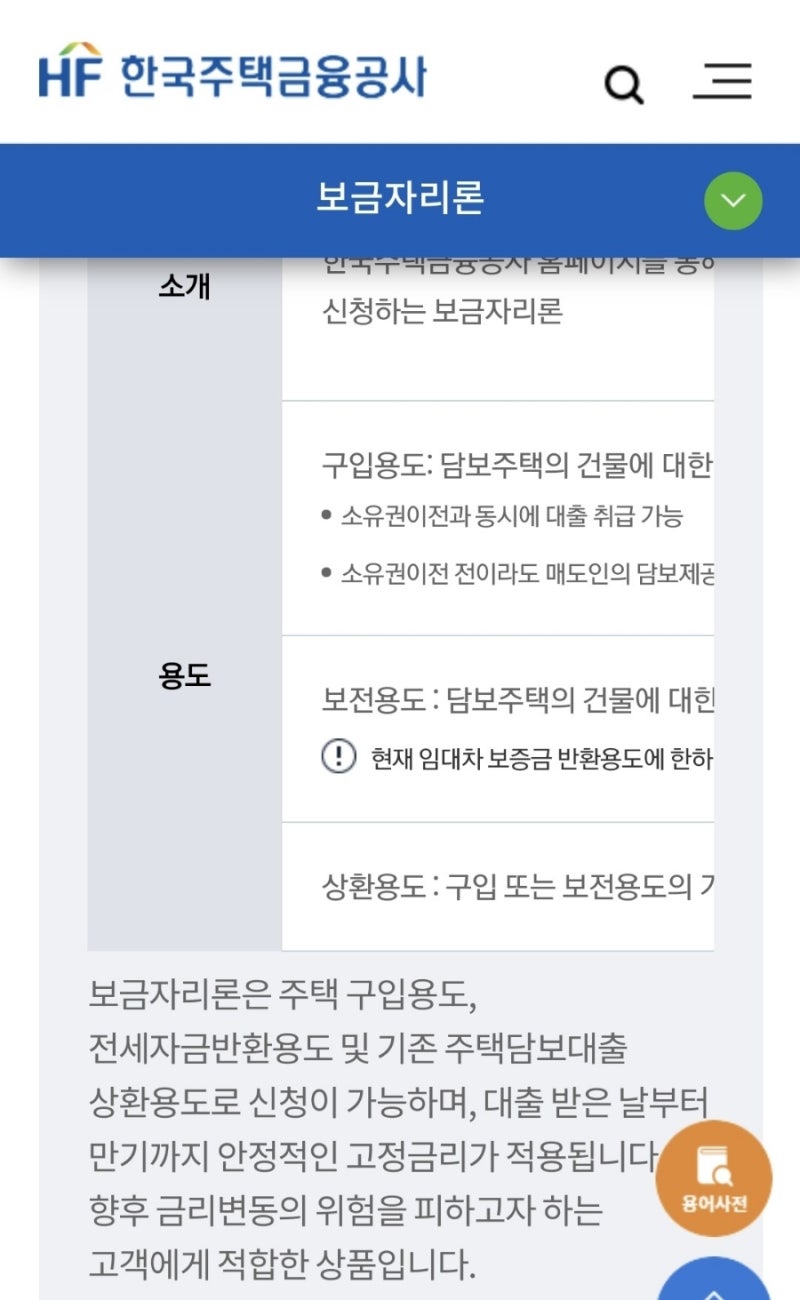 특례보금자리론 안내 네이버 블로그