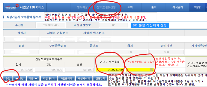 3월10일까지 보수총액 신고 하기 건강보험 고용 산재 국민연금은 원래 안함 네이버 블로그
