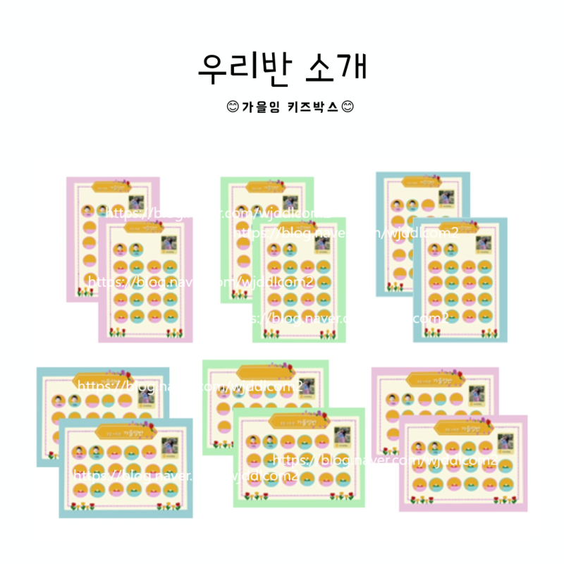 반소개 우리반소개 반소개판낼 명단 반명패 반원아현황판 학급명단표 원아소개 유치원 어린이집 네이버 블로그