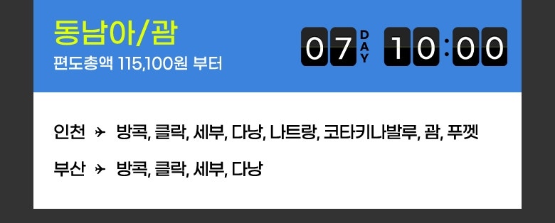 항공특가 진에어 티웨이 얼리버드 세일정보 모음 네이버 블로그