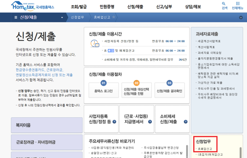 종합소득세 신고시 필요한 자료 필요경비 대상은 세금 줄이는 공제항목은 서류준비하기 신고기한 휴폐업자신고기한 무실적신고