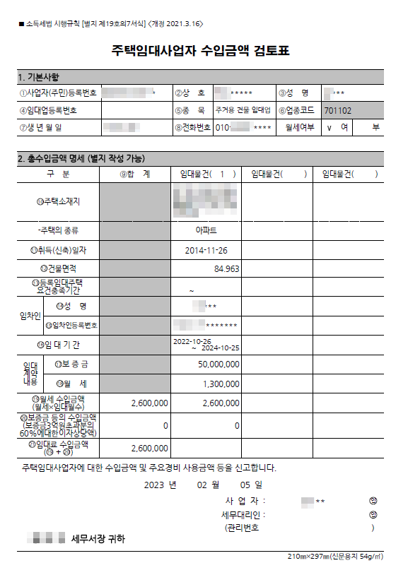 임대 사업자 월세 받는 주택임대소득이 있는 과세대상자 사업장현황 신고미등록 주택임대사업자 네이버 블로그