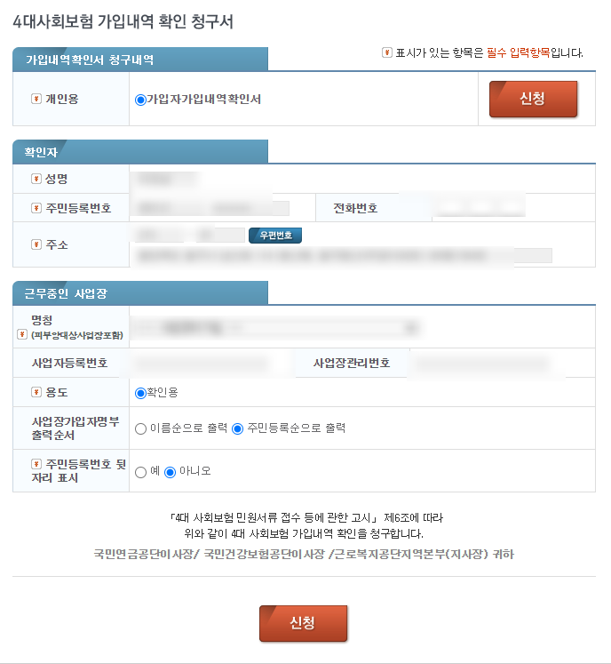 4대보험 가입확인서 발급 가입내역 확인 네이버 블로그