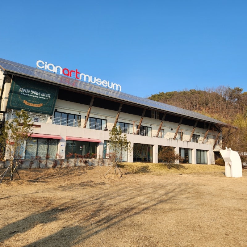 경북 영천 가볼만한곳 시안미술관 아이와 데이트 여행 코스 네이버 블로그
