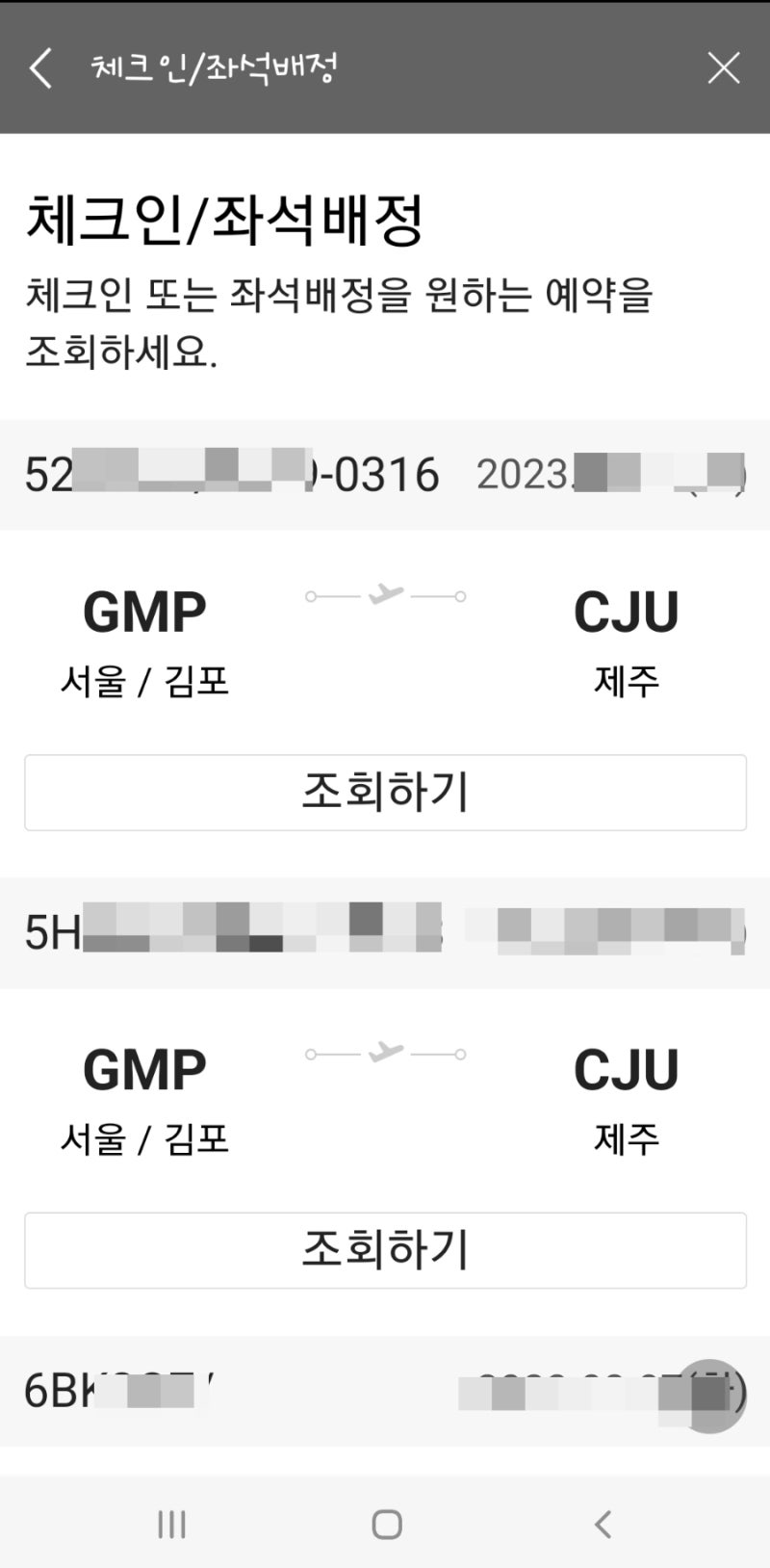 아시아나 항공권 오토체크인 기능 초간단정리 네이버 블로그