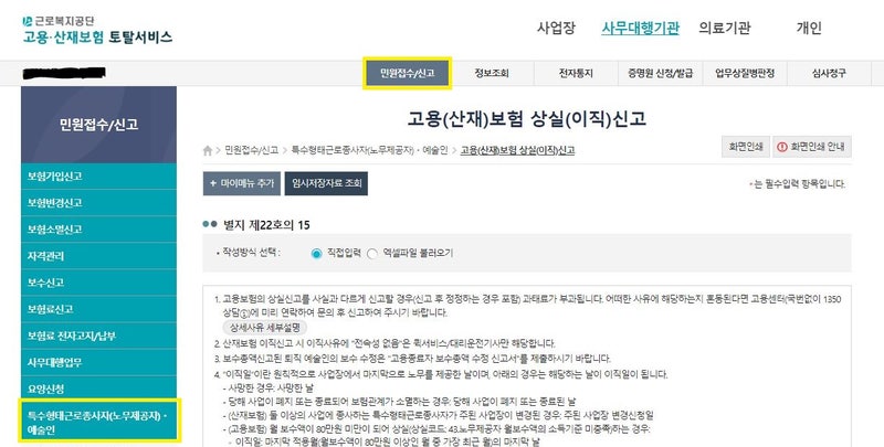 특고노무제공자 고용산재 상실∙이직신고 방법 네이버 블로그