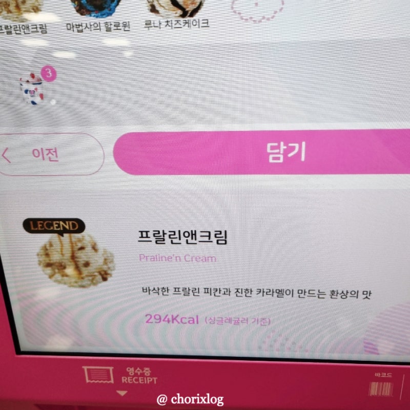베라 쿼터 사이즈 가격 용량 베스킨라빈스 전세계 레전드 맛 종류 두 가지 네이버 블로그