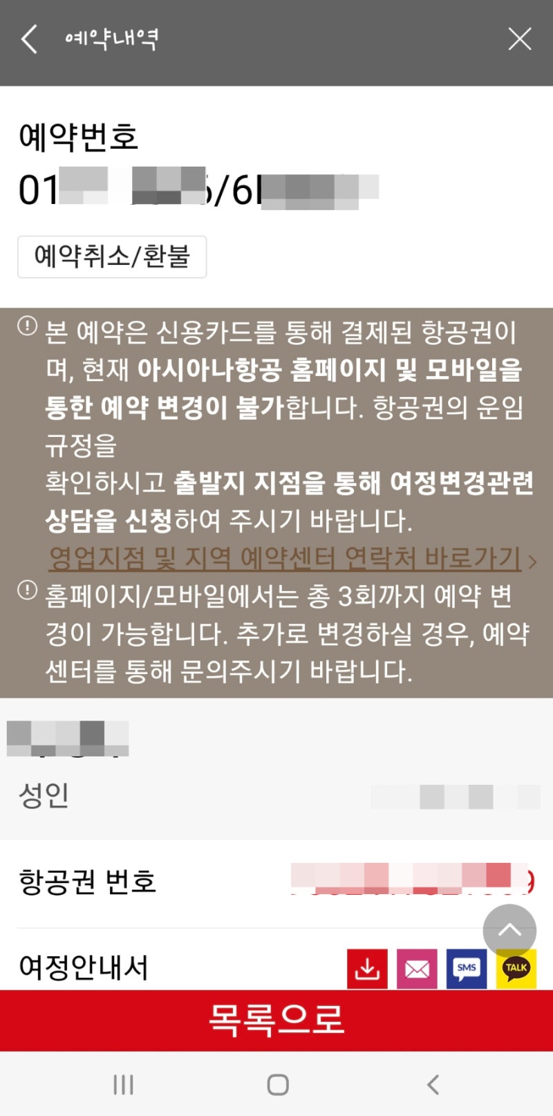 아시아나 항공권 오토체크인 기능 초간단정리 네이버 블로그