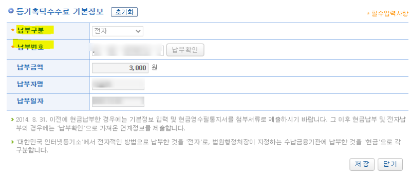 전자소송 임차권등기명령신청 셀프로 직접 하기②신청서 작성 네이버 블로그