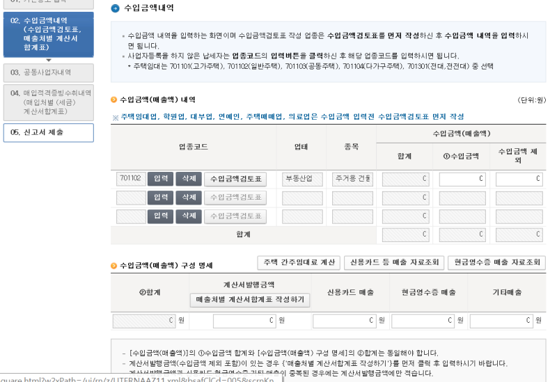 절세tip 국세청 사업장 현황신고 방법 주택임대사업자 네이버 블로그