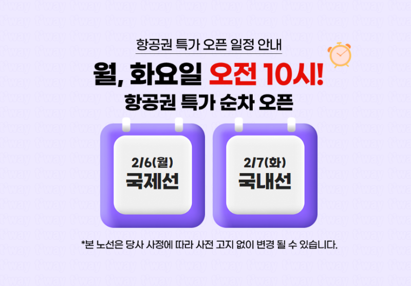 항공특가 진에어 티웨이 얼리버드 세일정보 모음 네이버 블로그