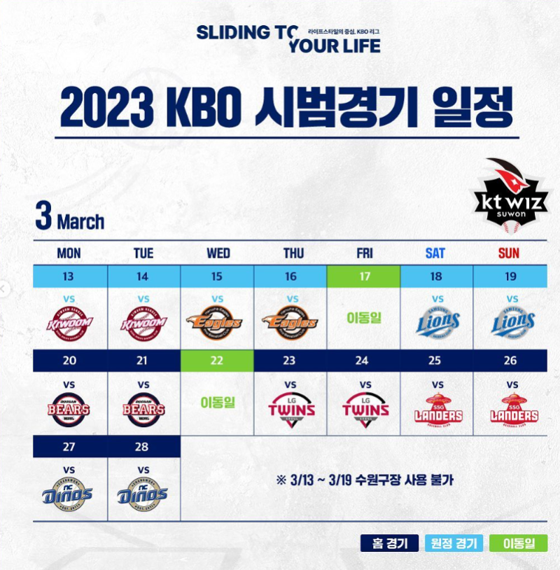 2023 KBO 시범경기 일정확정, SSG, LG, 두산은 죄다 원정이네 ㄷㄷ(2023 KBO, 시범경기, 일정, 경기수, 직관, 중계, 3월13일, 잠실야구장불가 ...