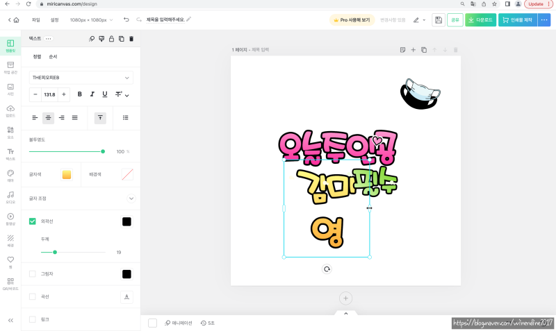 학예회 준비 어린이집 재롱잔치 조카 응원피켓 간단히 만들기 Feat 미리캔버스 네이버 블로그