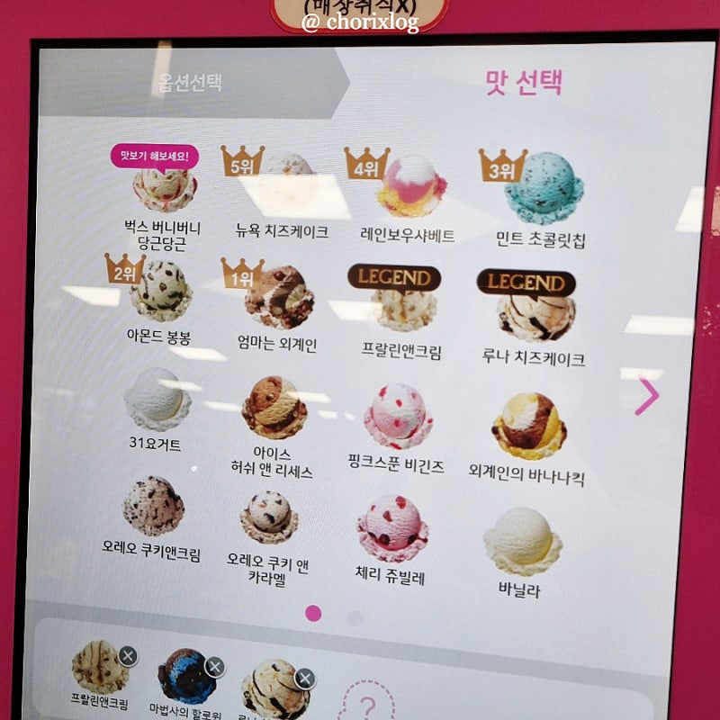 베라 쿼터 사이즈 가격 용량 베스킨라빈스 전세계 레전드 맛 종류 두 가지 네이버 블로그