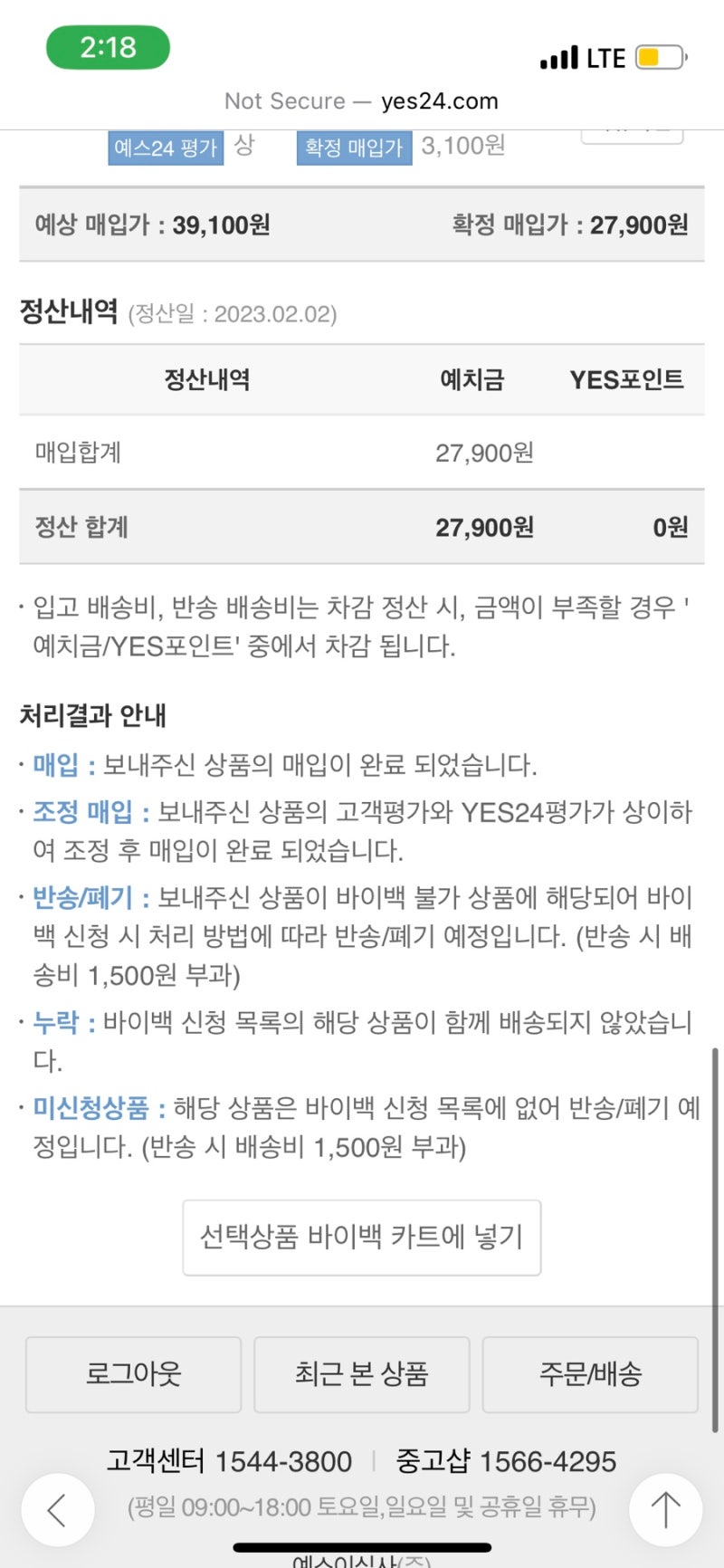 yes24 바이백 후기 (인천 송도에서 보내기) : 네이버 블로그