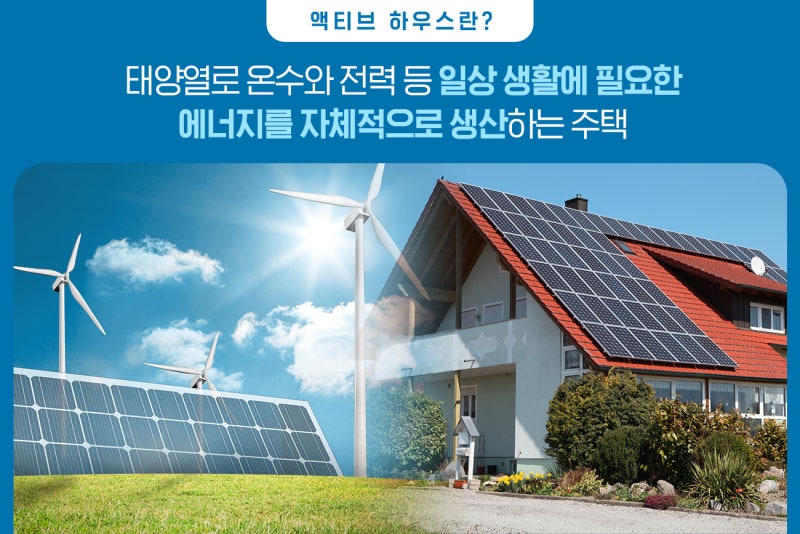 Story 제로에너지 하우스부터 패시브 하우스까지 혁신적인 주택을 찾아서 네이버 블로그