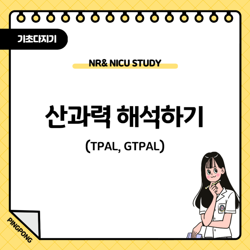 산과력 TPAL 해석하기 : 네이버 블로그