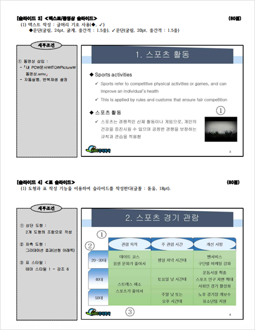 ITQ자격증 - ITQ파워포인트 2023년 01월 14일 기출문제 풀이 : 네이버 블로그