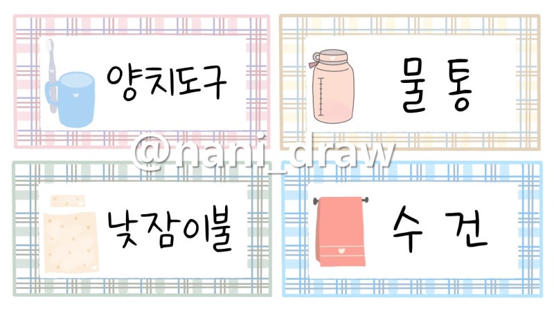 나니자료 물품 보관함 이름표 네이버 블로그