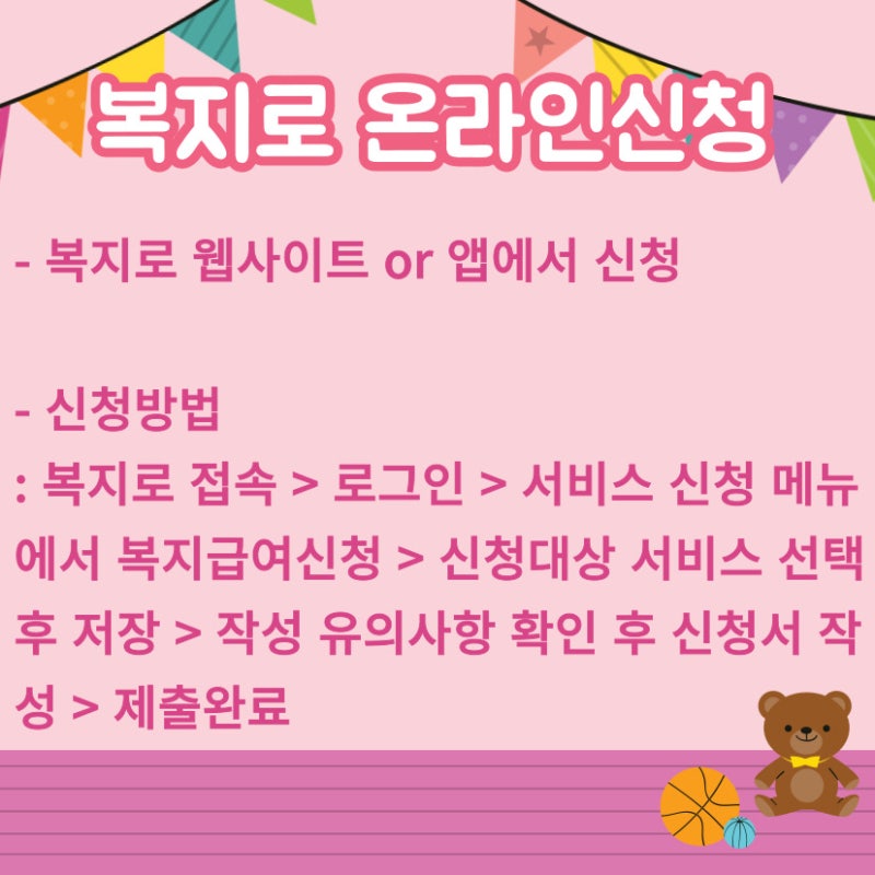 2023 양육수당 보육료 유아학비 기관 변경 복지로에서 사전신청 언제어린이집 유치원 가정보육 전환 시기 네이버 블로그