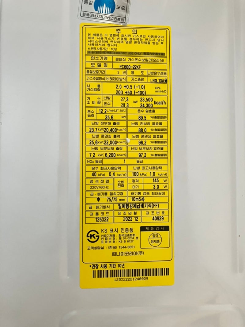 의정부 보일러 교체 신곡동 신성, 벽산 아파트 린나이 RC600-22KF 콘덴싱 보일러 설치 : 네이버 블로그