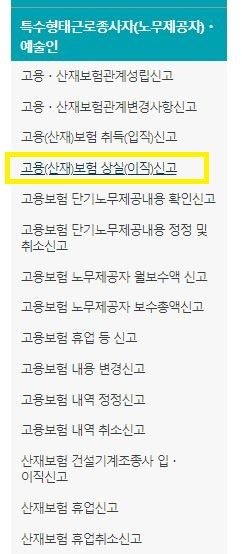 특고노무제공자 고용산재 상실∙이직신고 방법 네이버 블로그