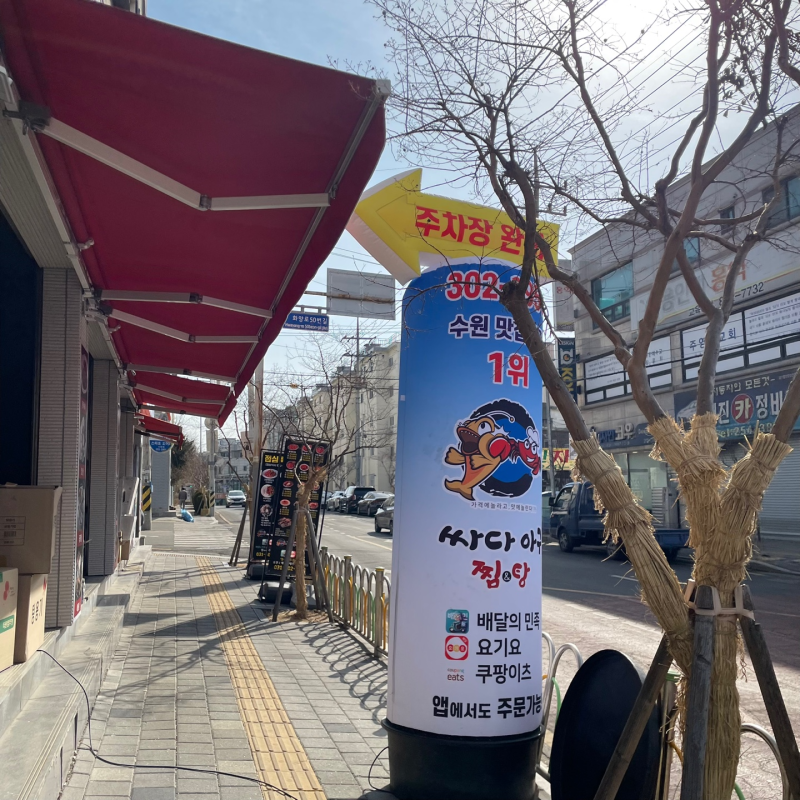 수원 화서동 수원 아구찜 맛집 화서오거리 맛집 추천 싸다아구찜and탕 수원팔달점 네이버 블로그