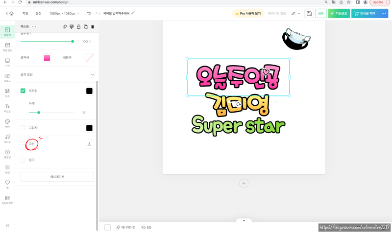 학예회 준비 어린이집 재롱잔치 조카 응원피켓 간단히 만들기 Feat 미리캔버스 네이버 블로그