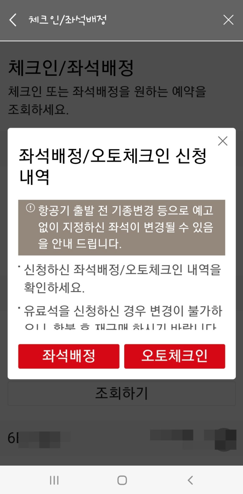아시아나 항공권 오토체크인 기능 초간단정리 네이버 블로그