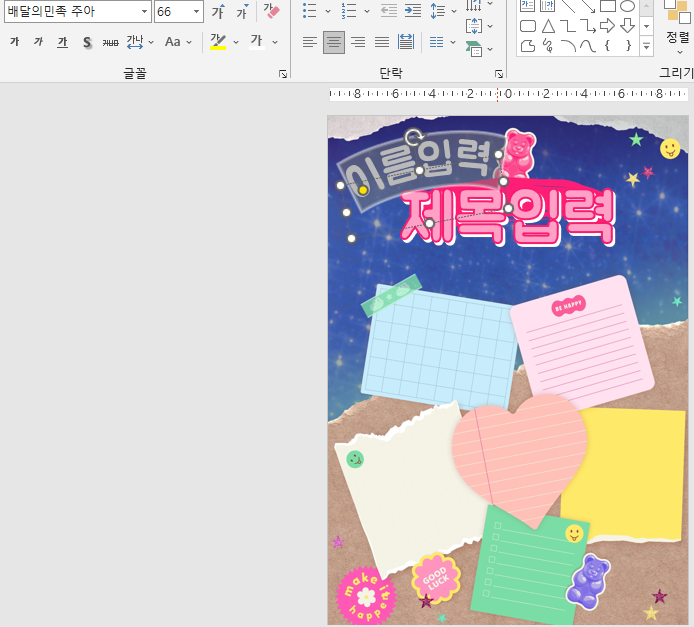 꾸러기 공방 곰돌이 롤링페이퍼 도안 졸업 활동 수료 활동 편지지 롤링페이퍼 네이버 블로그