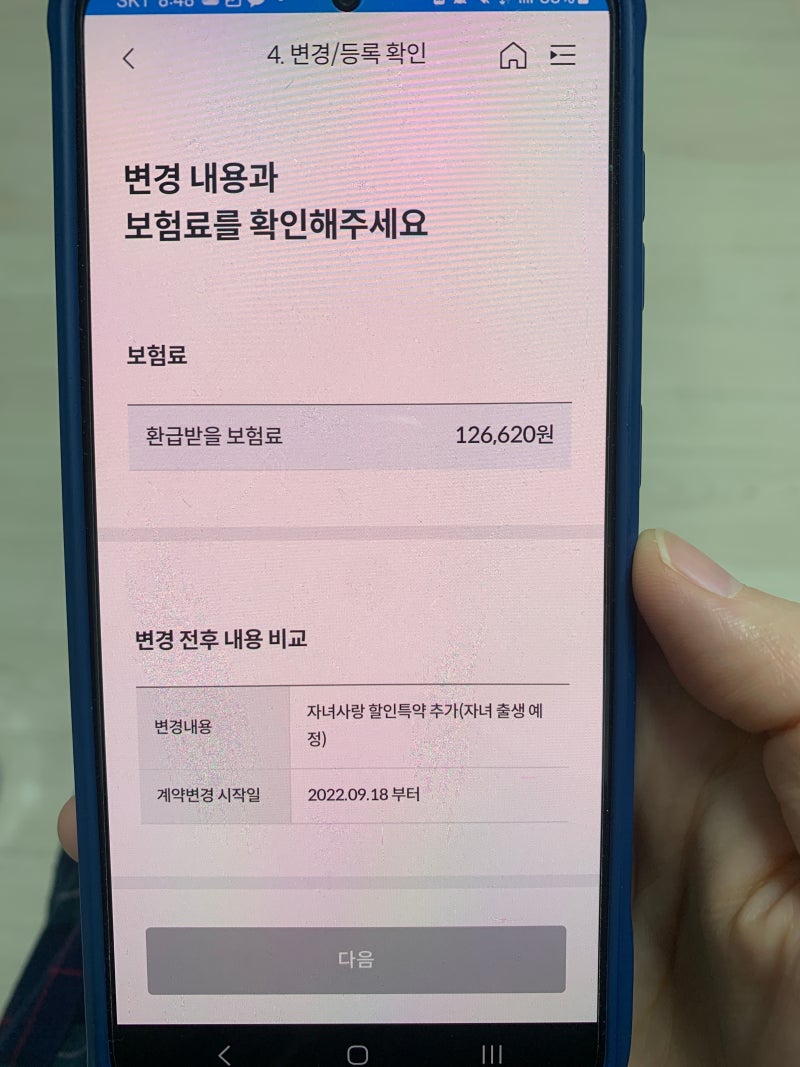 임산부 혜택 자동차보험료 환급 자녀사랑할인특약 Ft삼성화재다이렉트 네이버 블로그