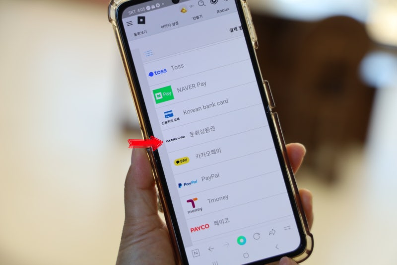 로블록스 게임 컬쳐랜드 모바일문화상품권으로 충전하기 네이버 블로그