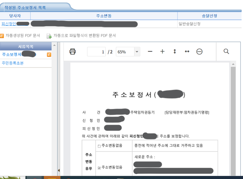 5 임차권등기명령 전자소송 주소보정명령 하는 방법 네이버 블로그