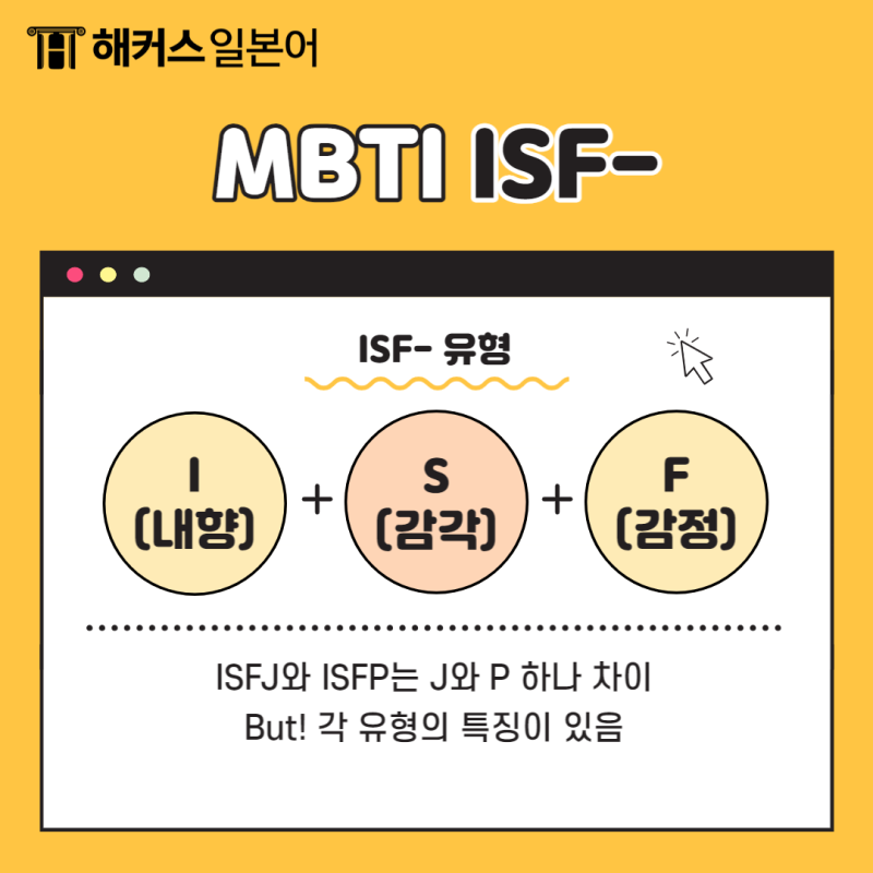 ISFJ 특징, ISFP 특징 알아보고 MBTI P J 차이까지! : 네이버 블로그