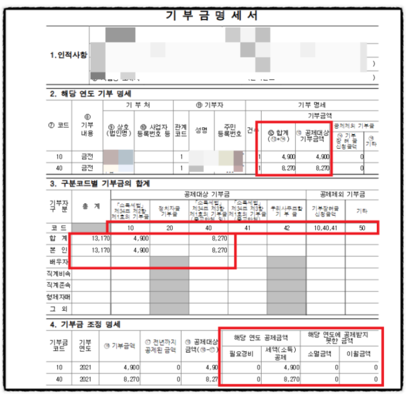 원천징수영수증이란 근로소득 지급명세서 보는법 차감징수세액 결정세액 기납부세액 등 확인방법 네이버 블로그