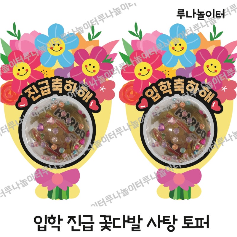 환영합니다 봄 가랜드 만나서 반가워 가랜드 봄 가랜드 입학 축하 가랜드 반가워요 가랜드 환영합니다 가랜드