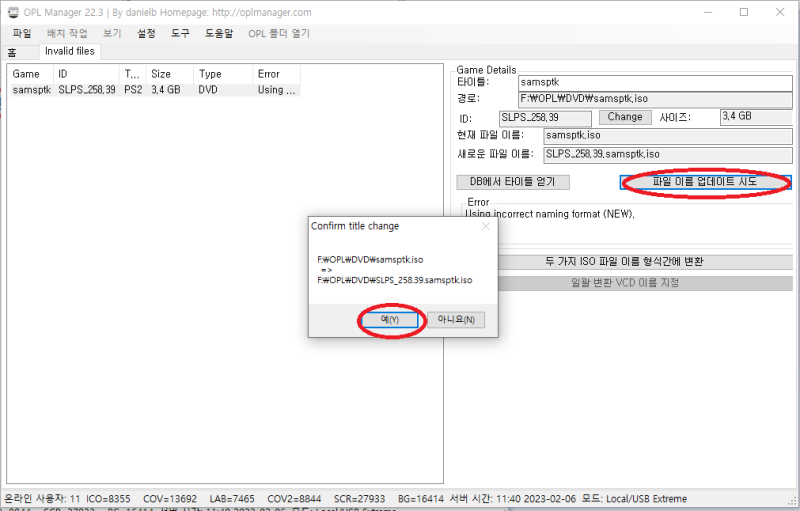 플스2 필수 프로그램 OPL_Manager 사용법! : 네이버 블로그