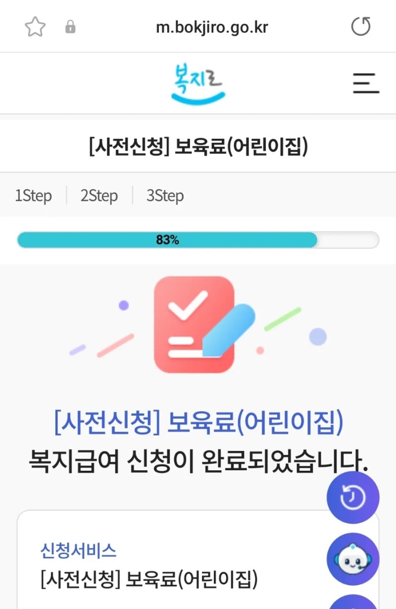 어린이집 보육료 전환 유치원 유아학비 사전신청 복지로 홈페이지 신청방법 네이버 블로그