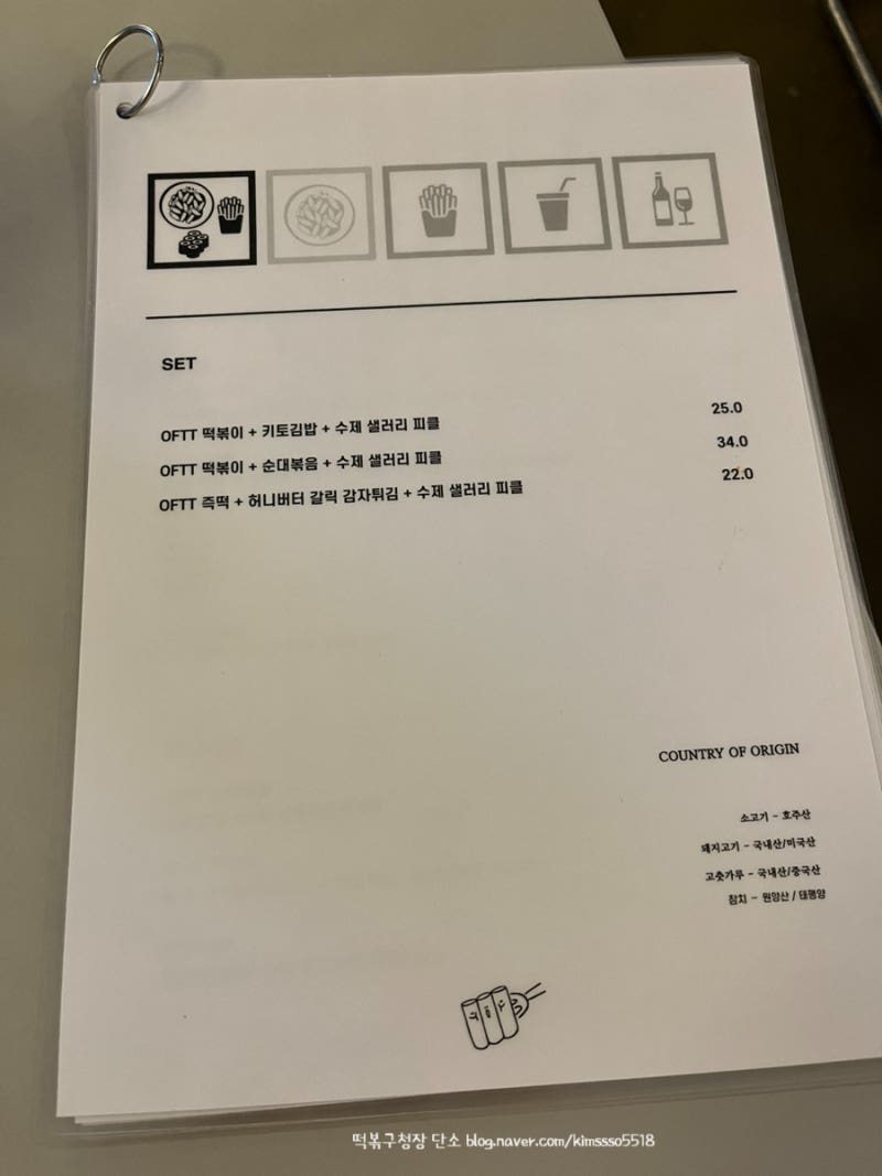 121번째 떡볶이 | 오프트(OFTT) | 쌀떡/밀떡/즉떡 : 네이버 블로그