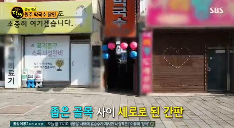 생활의 달인 원주 막국수 은둔식달 막국수계의 평양냉면 은둔식당 편육 물 비빔 노포 58년 전통 메밀막국숫집 촬영지 장소 식당