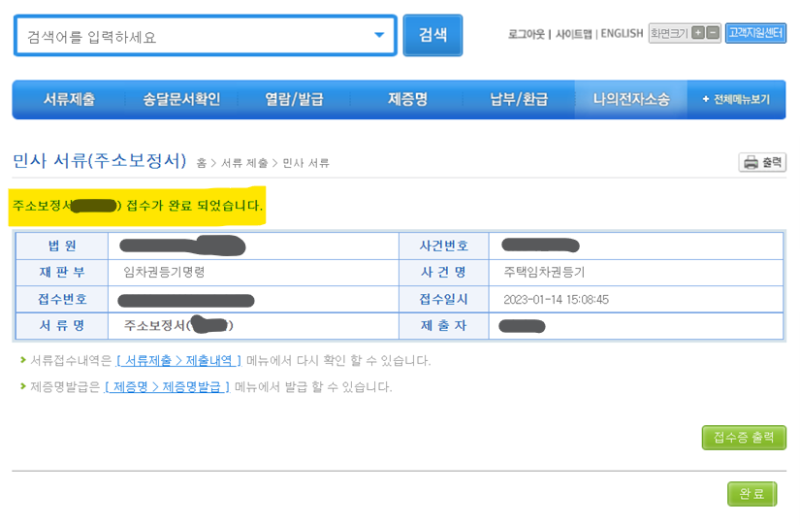 5 임차권등기명령 전자소송 주소보정명령 하는 방법 네이버 블로그