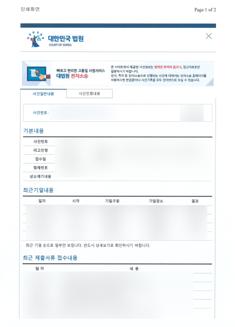 형사공탁 형사공탁서 작성방법 형사공탁 절차 양식 네이버 블로그