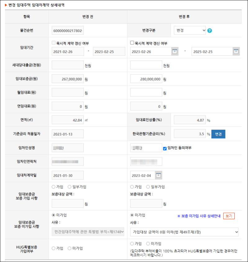 주택임대차계약 변경신고 임대사업자 전세 갱신연장 표준계약서 보증보험 네이버 블로그