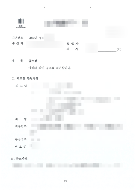 형사공탁 형사공탁서 작성방법 형사공탁 절차 양식 네이버 블로그