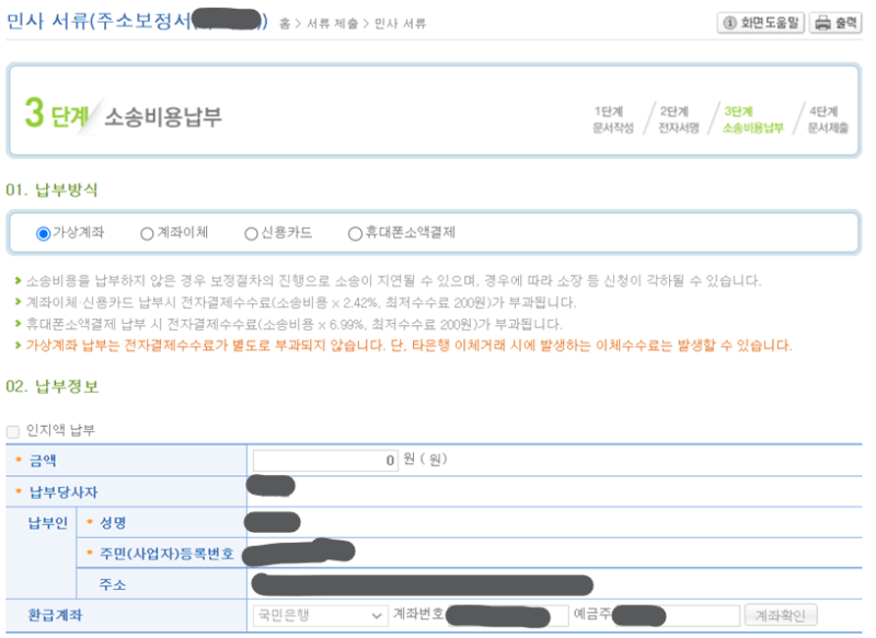 5 임차권등기명령 전자소송 주소보정명령 하는 방법 네이버 블로그