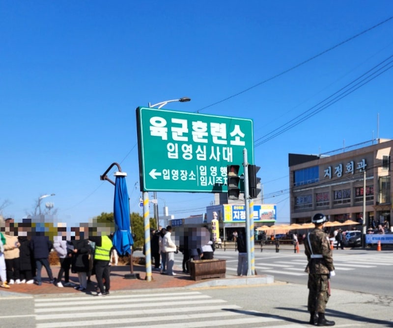 논산 훈련소 가는 길 입영 심사대 훈련 일정 및 안내문 네이버 블로그